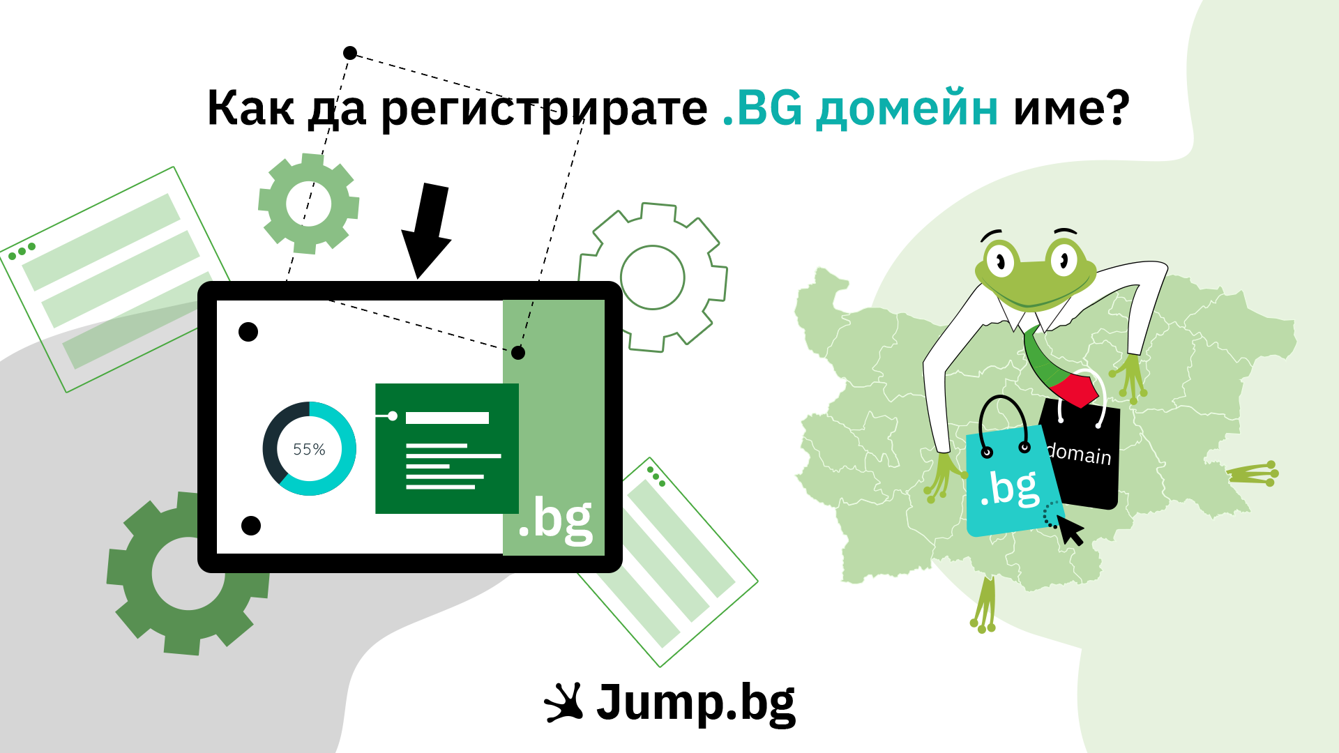 Как да регистрирате .BG домейн име? | Jump.bg